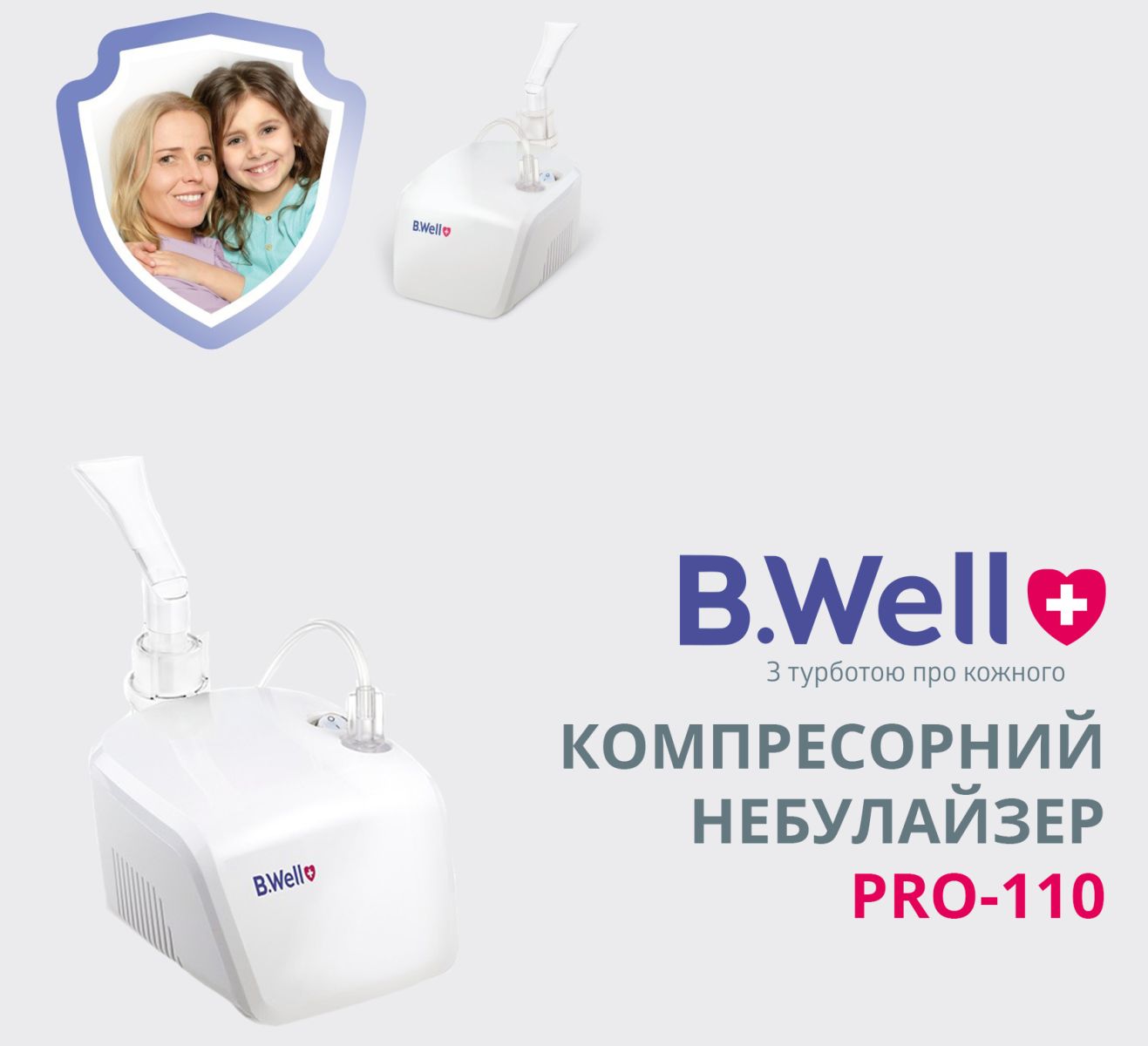 Інгалятор компресорний PRO-110 B.Well, купити в Києві, Харкові - ortocomfort.ua